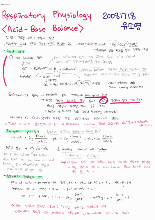 관동대 의학과 생리학 3차 - Respiratory Physiology 요약