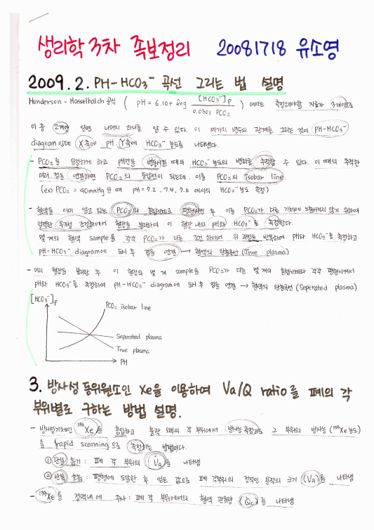 관동대 의학과 생리학 3차 서술형 정리