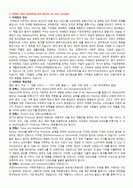 [경상대] 마케팅관리 1차+2차 레포트