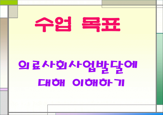 [의료사회사업]의료사회사업발달