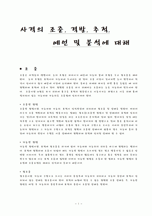 사격술에 대해