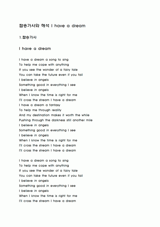팝송가사와 해석 I have a dream