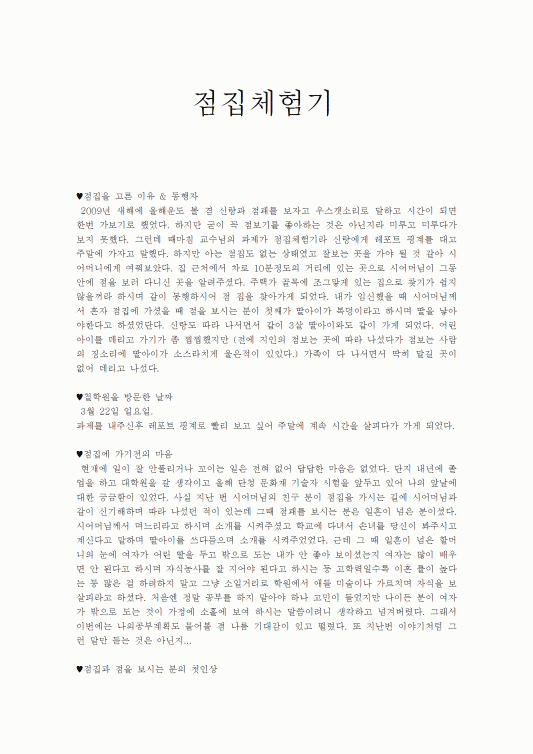 점집체험기 레포트 자료