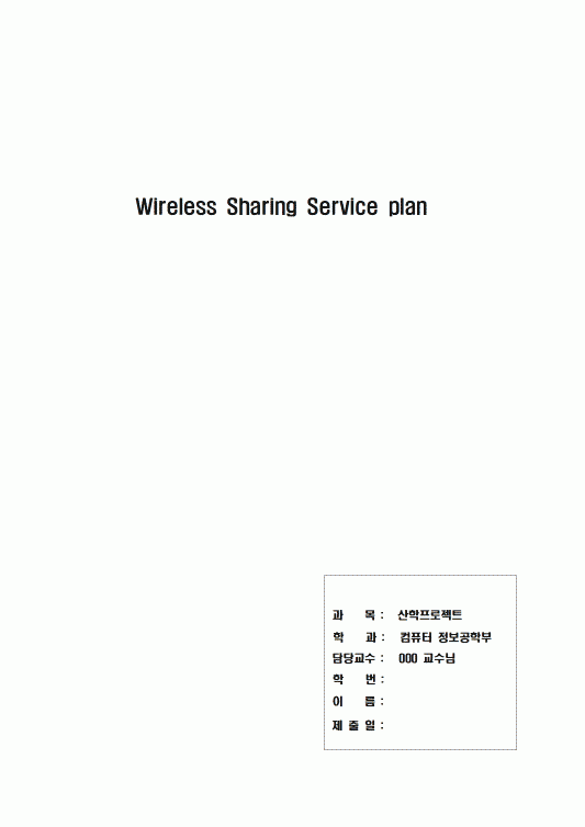 Wireless Sharing Service plan
