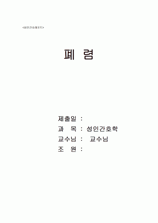 폐렴, 치료와 간호
