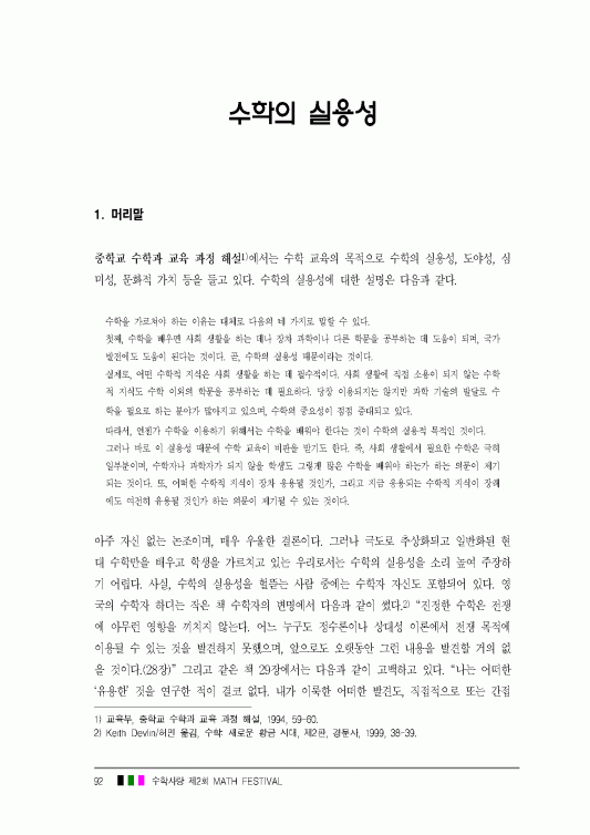 수학의 실용성