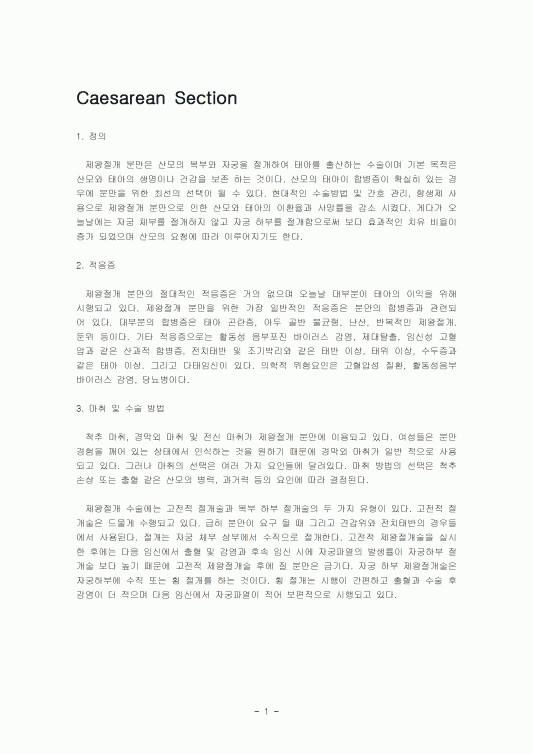 Caesarean Section 레포트 자료