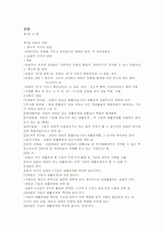 상법정리[1][1]....