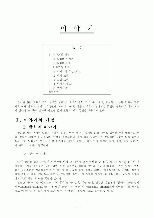 이  야  기(최종)