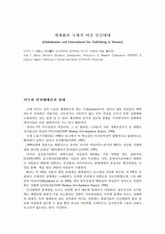 세계화와 국제적 여성 인신매매