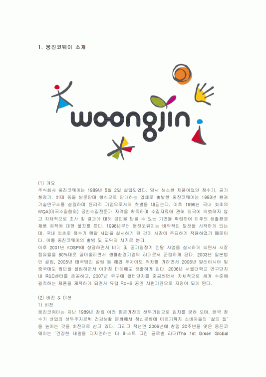 웅진코웨이의 윤리경영 성공사례