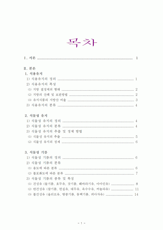 식물성유지 완결판