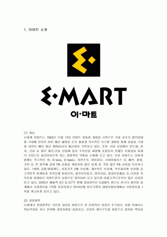 할인점 이마트의 중국 진출 전략