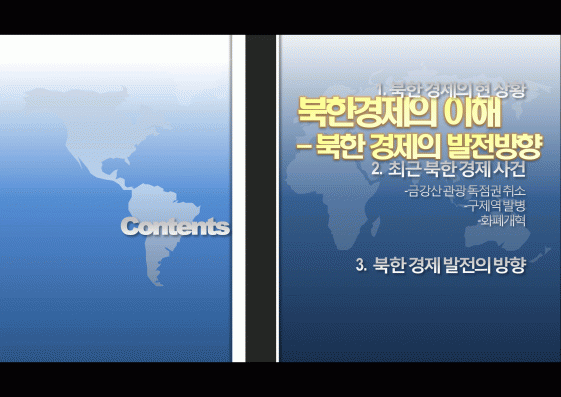 북한 경제의 발전방향