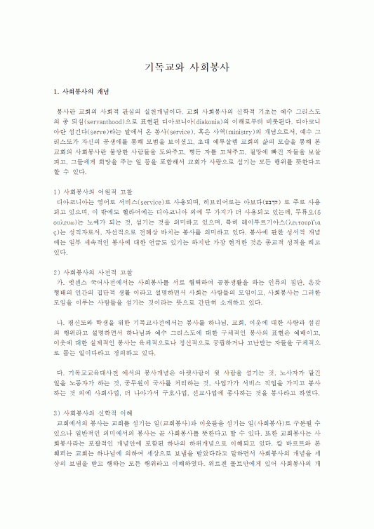 기독교와 사회봉사