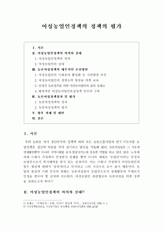 여성농업인정책