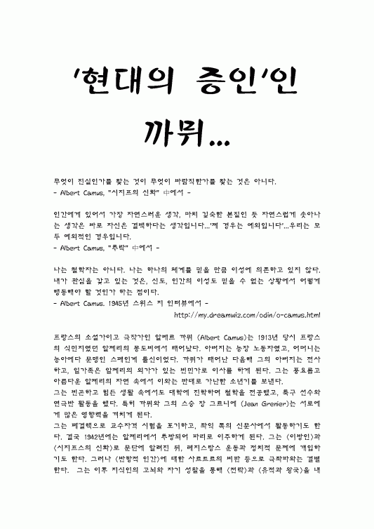 현대의 증인’인 까뮈