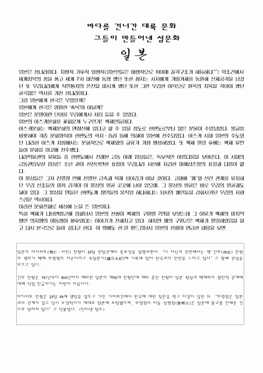 일본문화[1] 레포트 자료