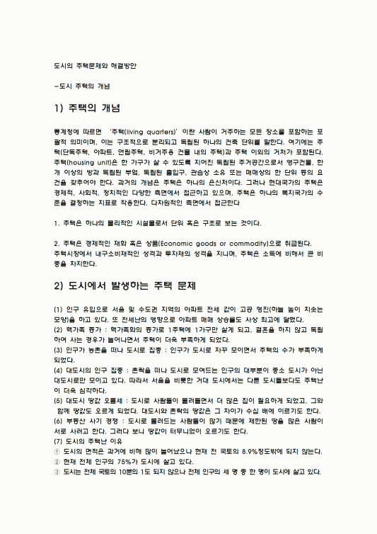 도시 문제 레포트 자료