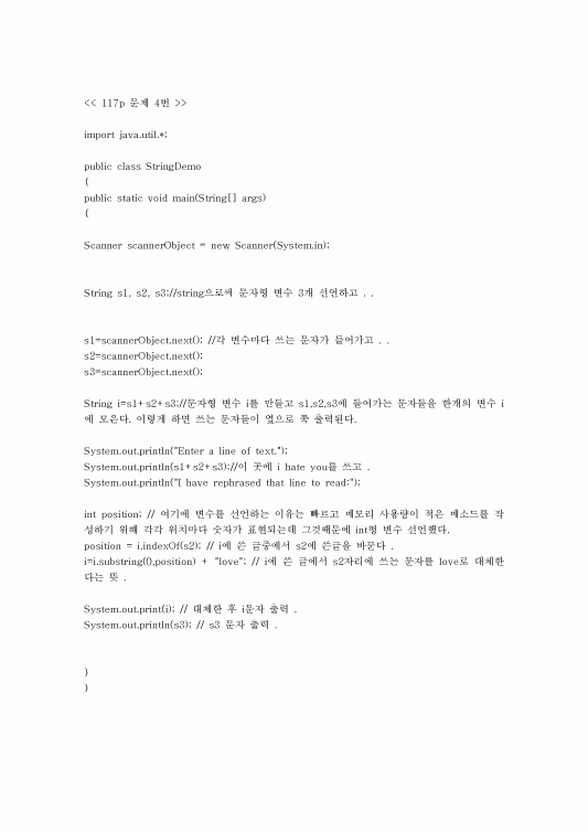 제4판 자바(문제해결과 프로그래밍) 연습문제 소스