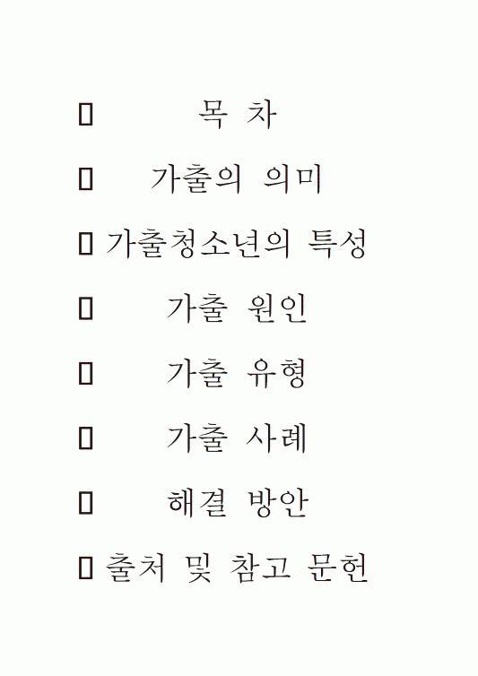 가출과 가출청소년