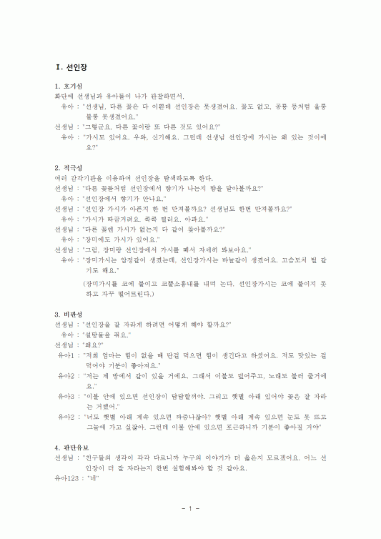 수과학태도를 정하여 그 과정에서 일어날 수 있는 수과학태도의 예제시