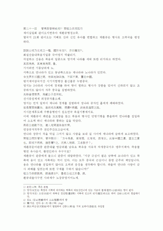 동주열국지 21회 22회