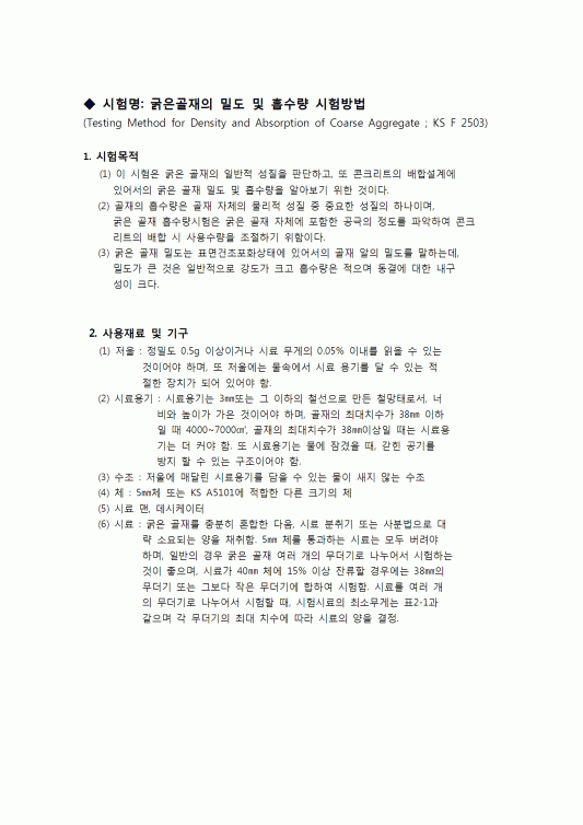 흡수율 시험 레포트 자료