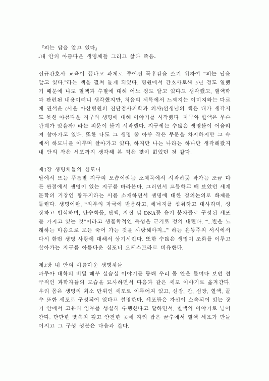 피는 답을 알고 있다(채영수)