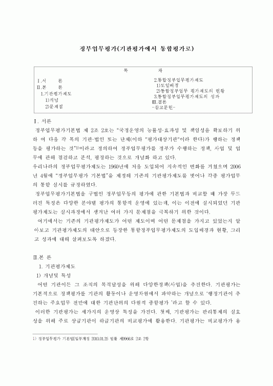 정책평가론발표7