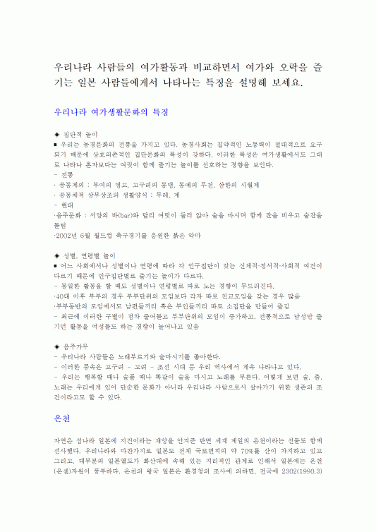 우리나라 사람들 여가활동 비교 여가와 오락을 즐기는 일본 사람들에게서 나타나는 특징