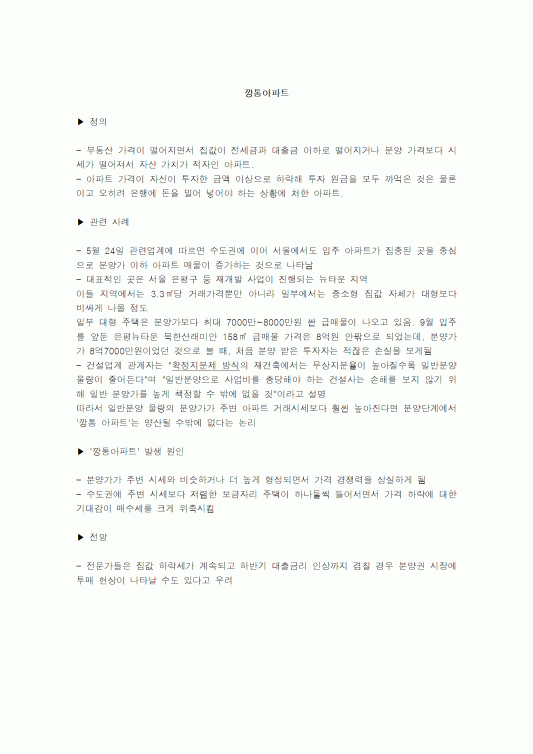 0524_깡통아파트,도급제,지분제