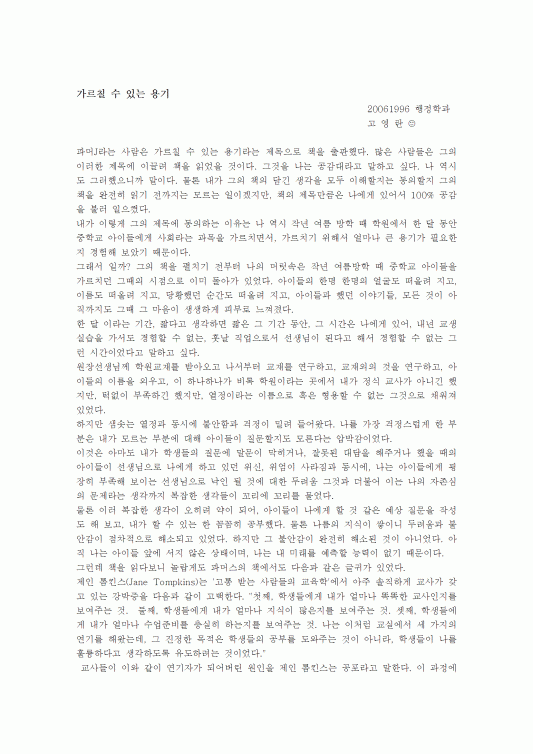 가르칠 수 있는 용기[1]