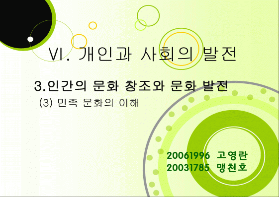 개인과 사회의 발전