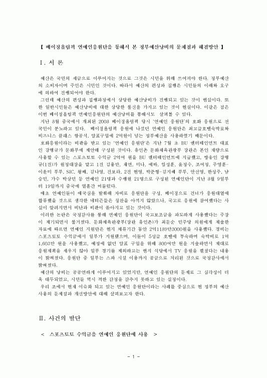 연예인응원단완성본[1]