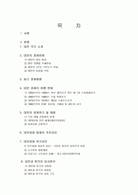 대만경제에대하여
