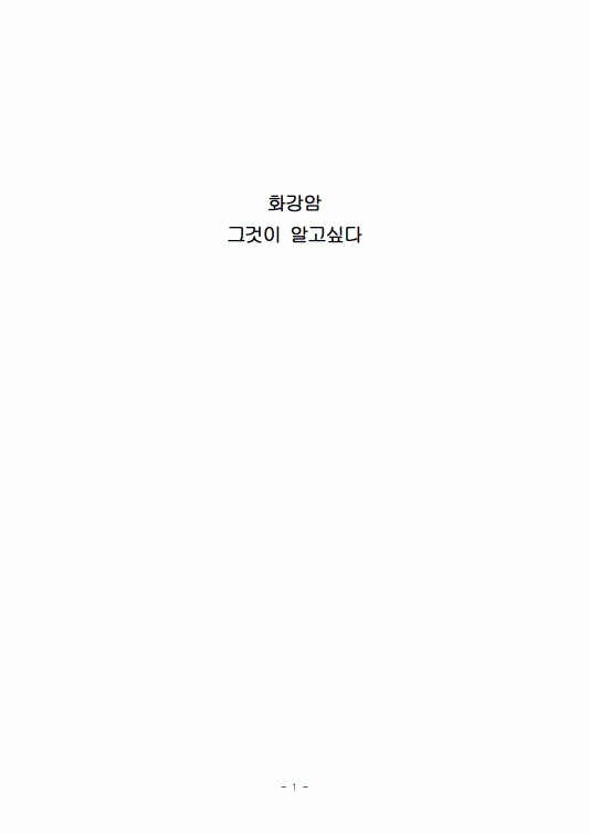 화강암 그것이 알고싶다