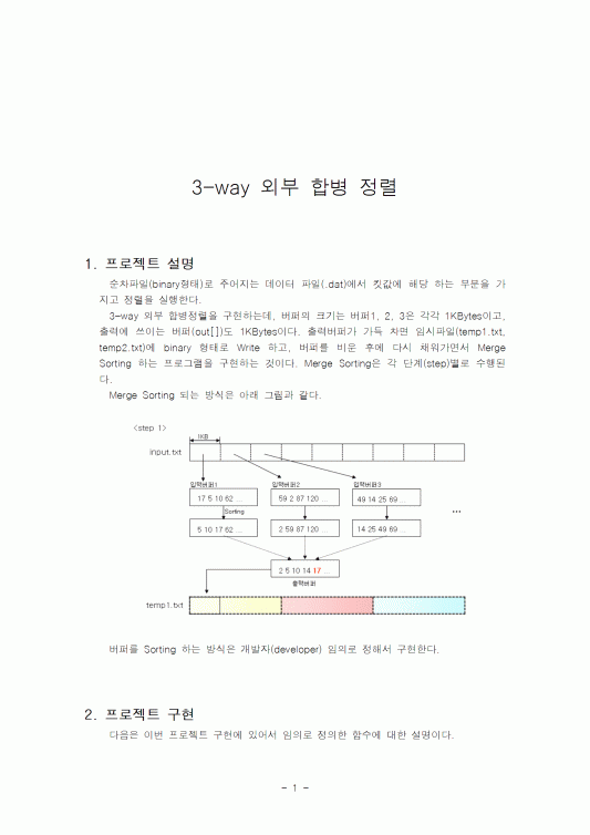 3-way 외부 합병 정렬