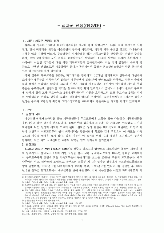 십자군 전쟁(전체)
