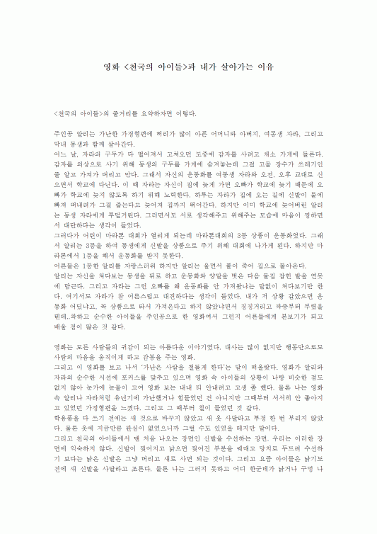 영화 천국의 아이들 감상문
