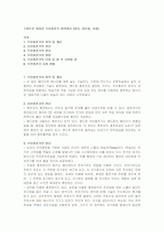 스마트폰 아이폰 무선충전기 완벽정리 (원리, 장단점, 시장)