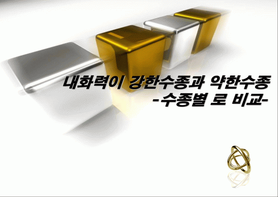 내화력이 강한수종과 약한수종-수종별로비교-