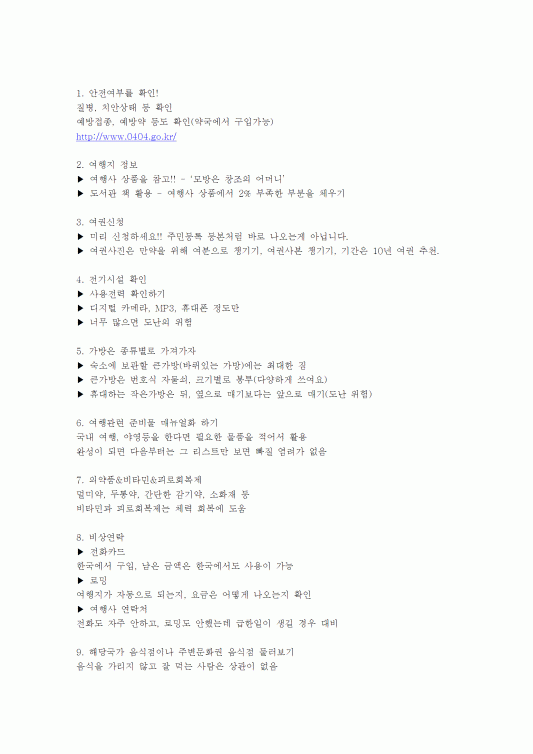 안전해외여행