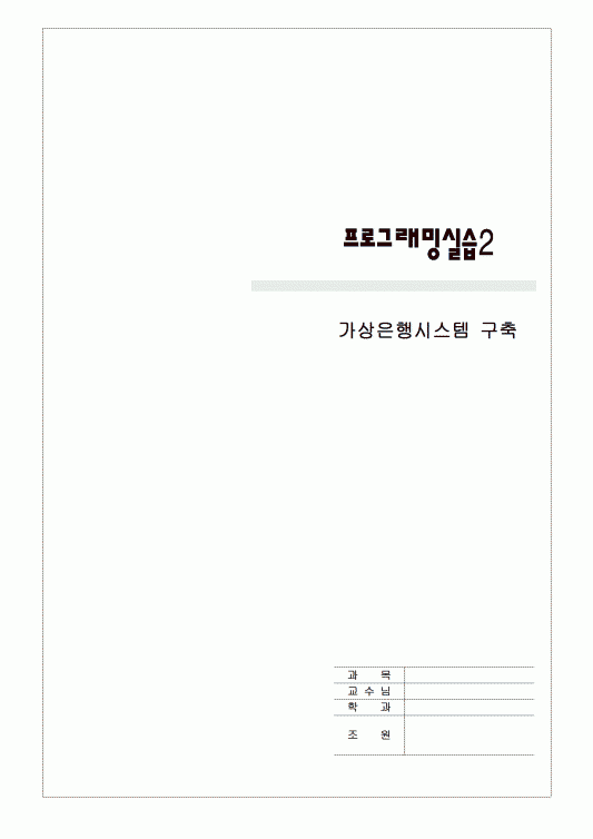 가상은행시스템 구축
