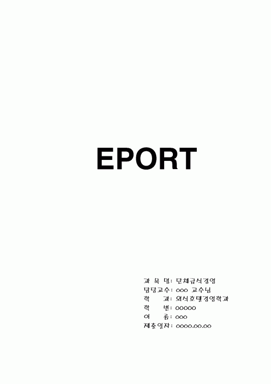 단체급식경영의 이해