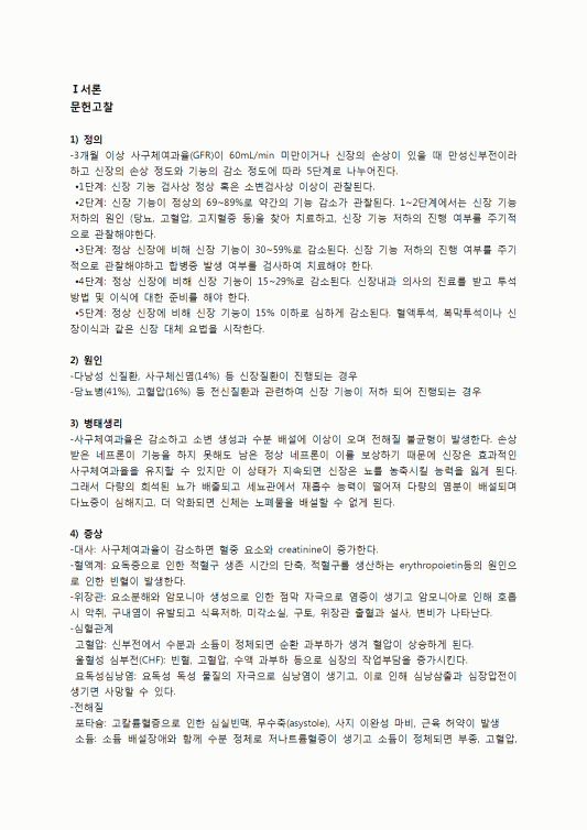 CRF케이스 레포트 자료