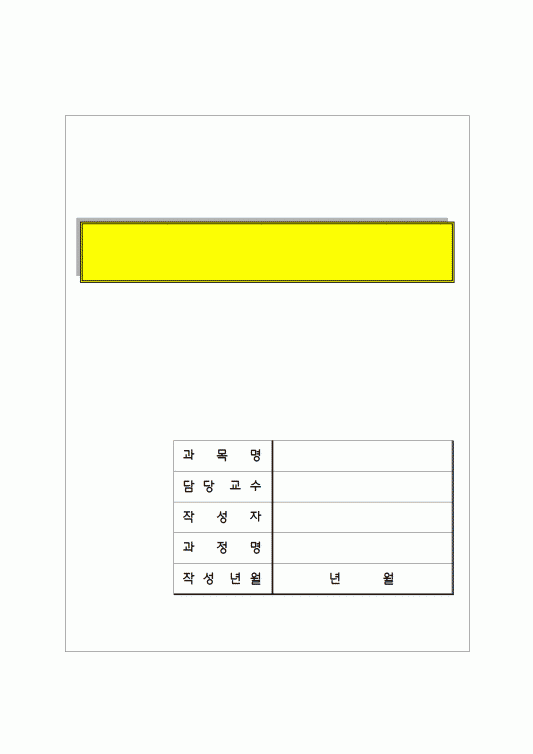 사회복지사업법 제2조(정의)에 나온 21개 법률 각각의 목적과 제정사유, 제정당시 주요내용 조사 보고