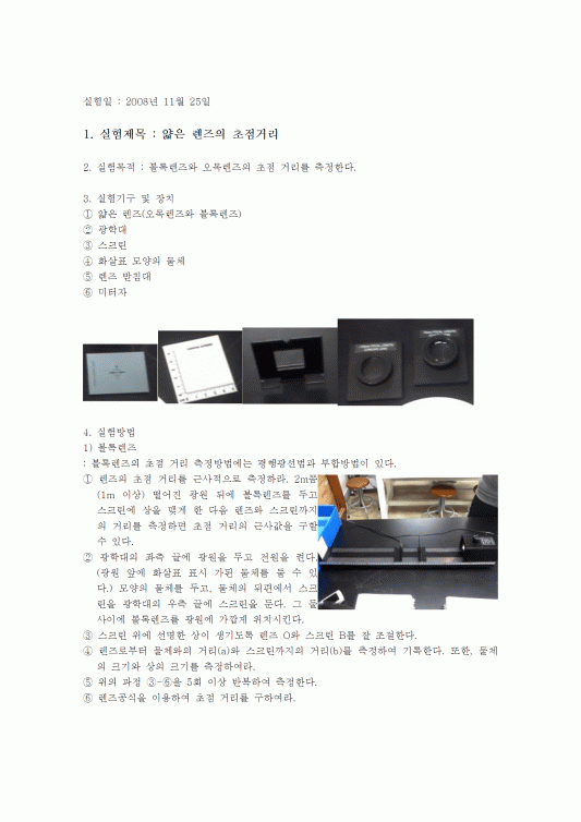 11-얇은 렌즈의 초점거리