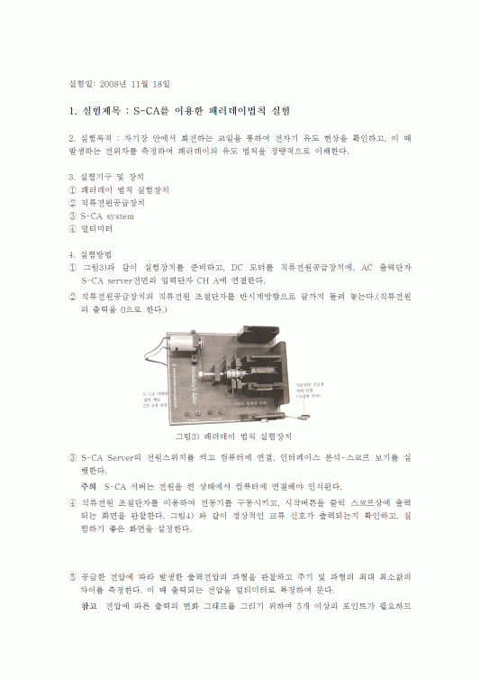 10-패러데이실험