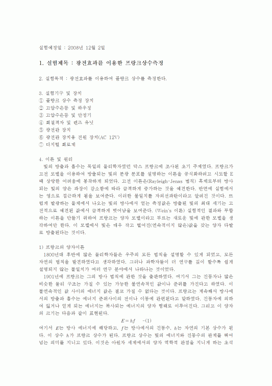 11-광전효과 레포트 자료